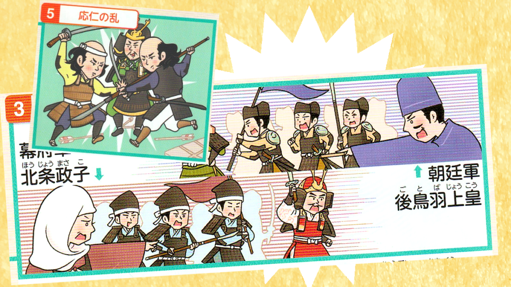 【教材歴史イラスト】元号から歴史が見える！